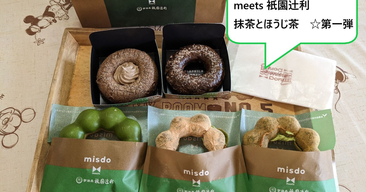 misdo：misdo meets 宇治茶衹園辻󠄀利 【抹茶とほうじ茶☆第一弾】の口コミやレビュー｜買い物レポ｜暮らしニスタ