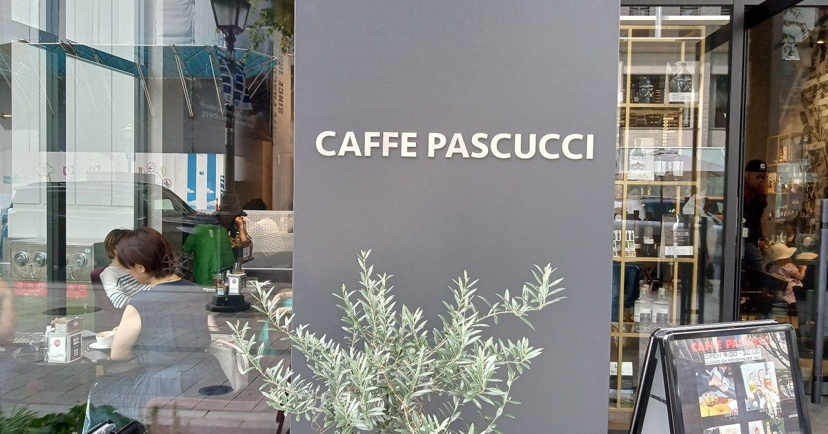 今日のキャフェespresso その2 『Caffe Pascucci』｜生活のアイデア｜暮らしニスタ