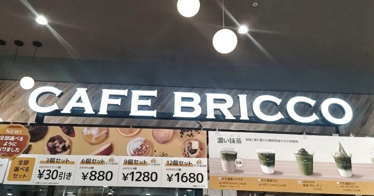 CAFE BRICCO：ミニソフトの口コミやレビュー｜買い物レポ｜暮らしニスタ