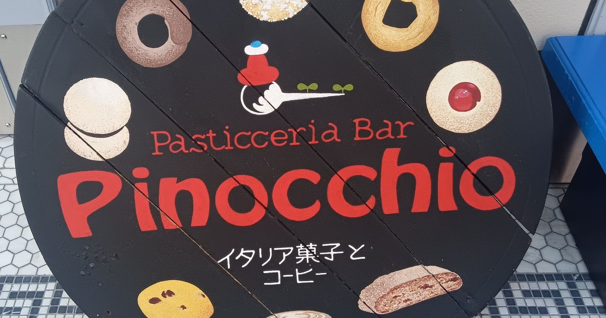 【今日のespresso break】Pasticceria Bar Pinocchio｜生活のアイデア｜暮らしニスタ