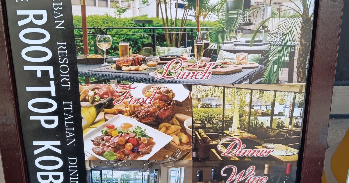 【お外ランチ】THE ROOFTOP KOBE （ザ ルーフトップ 神戸）｜ショップのアイデア｜暮らしニスタ