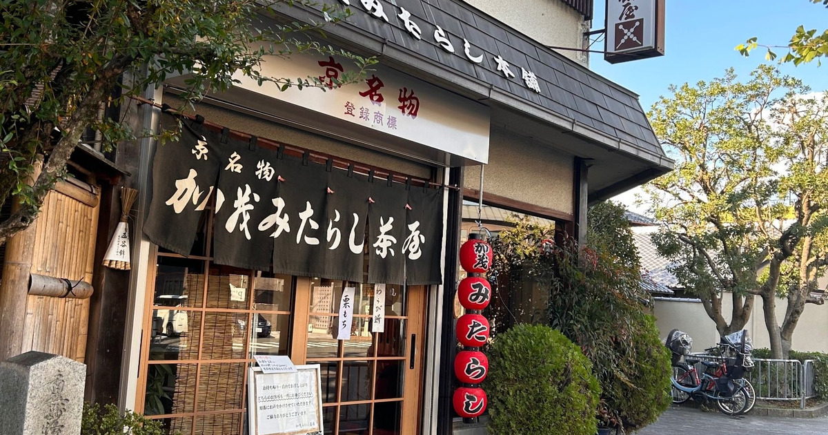 【京都・出町柳】下鴨神社近くのお団子屋さん『加茂みたらし茶屋』｜生活のアイデア｜暮らしニスタ