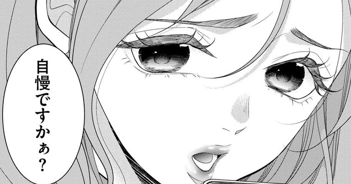 なんかこの子、ひっかかる…。会社のあざとい系女子にマチアプやってること知られたら…【Link Mee～この恋は、フィクション～#7】 3ページ目｜暮らしニスタ